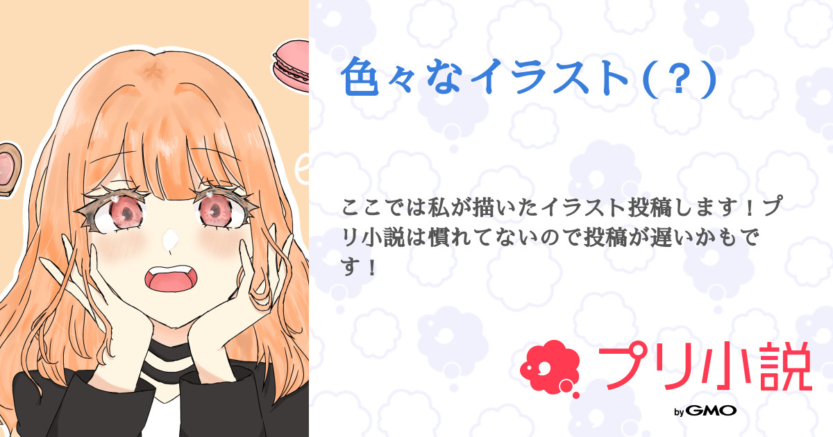 第11話：krptイラスト（色々なイラスト(？)）｜無料スマホ夢小説ならプリ小説 byGMO